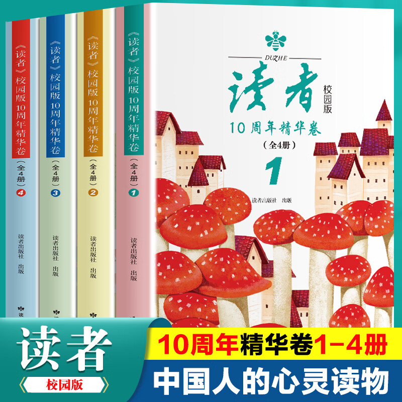 读者精华35周年 珍藏版ABCD意林18周年纪念书读者读点经典暑假阅读计划文摘文学期刊课外阅读书籍小说写作积累读者杂志合订本 文摘文学期刊课外阅读书籍青年文艺小说写作积累杂志物期刊初中高中生青少年 读