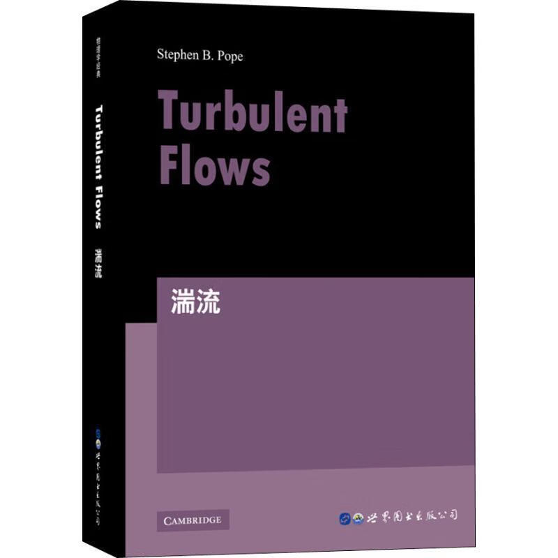 Turbulent flows世界图书出版公司湍流研究英文