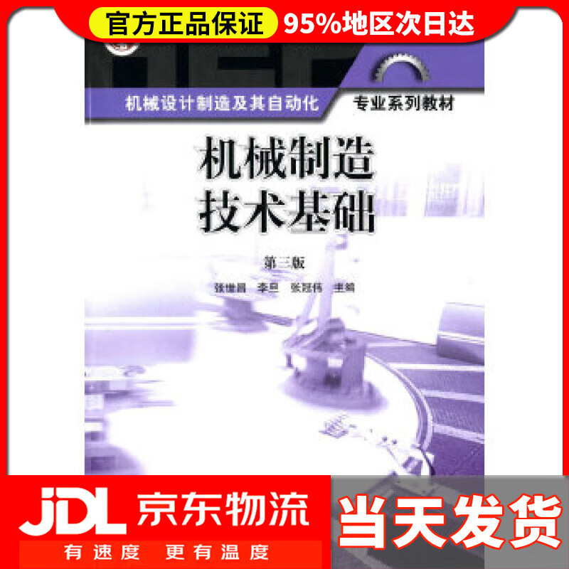 机械制造技术基础 张世昌李旦张冠伟 高等教育出版社 9787040414585