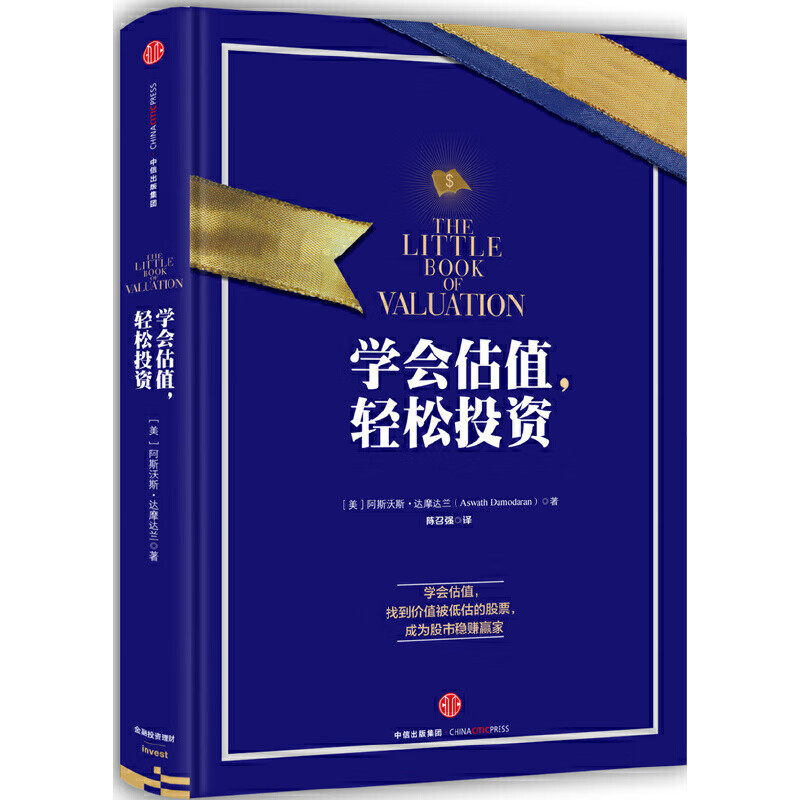 学会估值，轻松投资