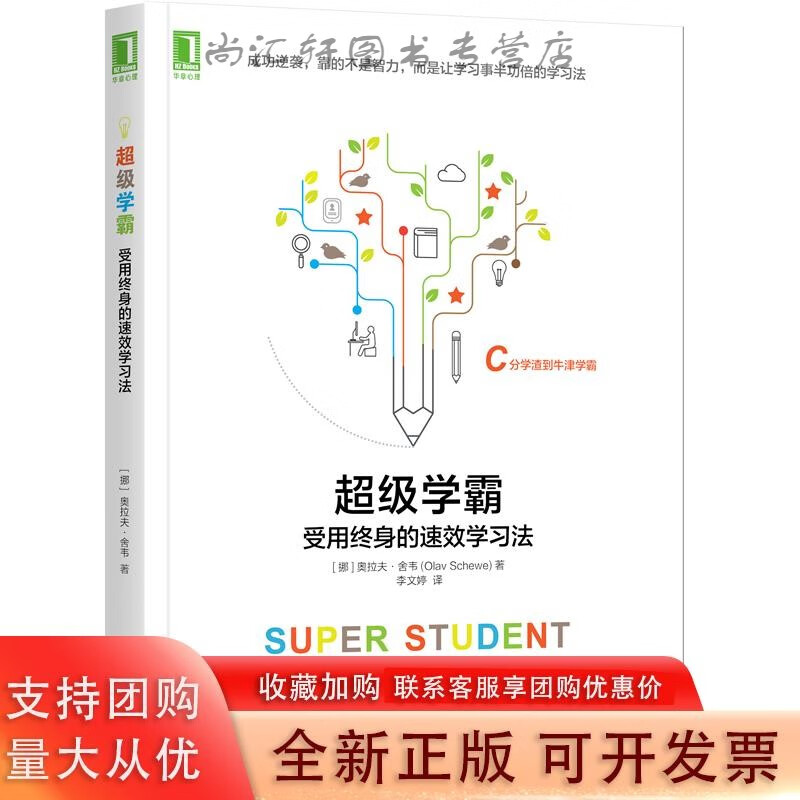学霸:受用终身的学习法