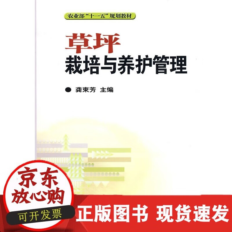 草坪栽培与养护管理