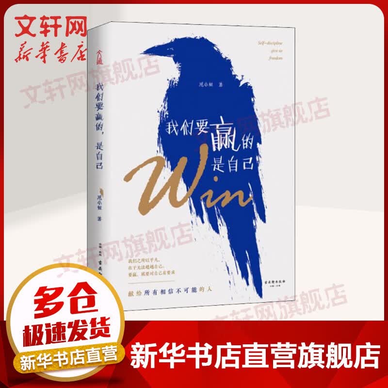 我们要赢的，是自己