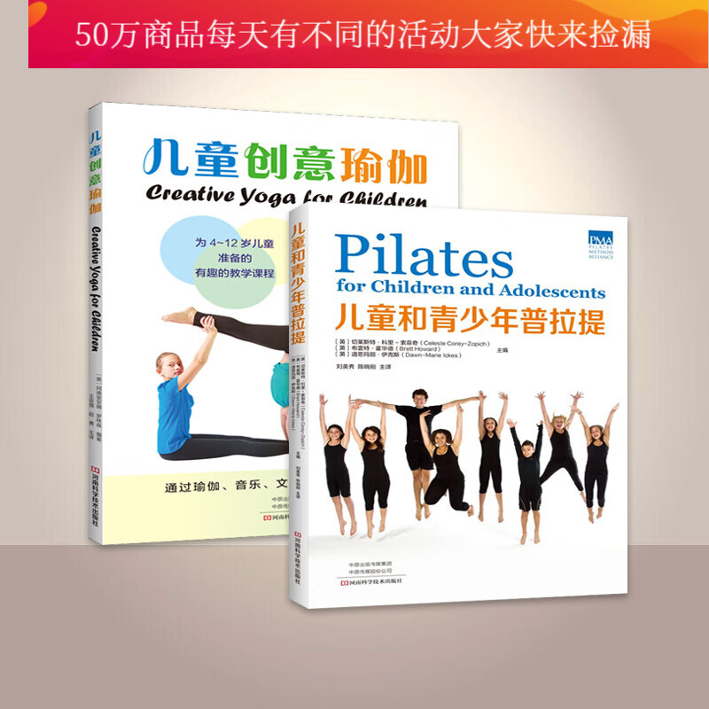 2本儿童创意瑜伽青少年中小学生科学运动瑜伽训练蒙台梭利教育体育锻炼5-18岁孩子体能训练儿童套装