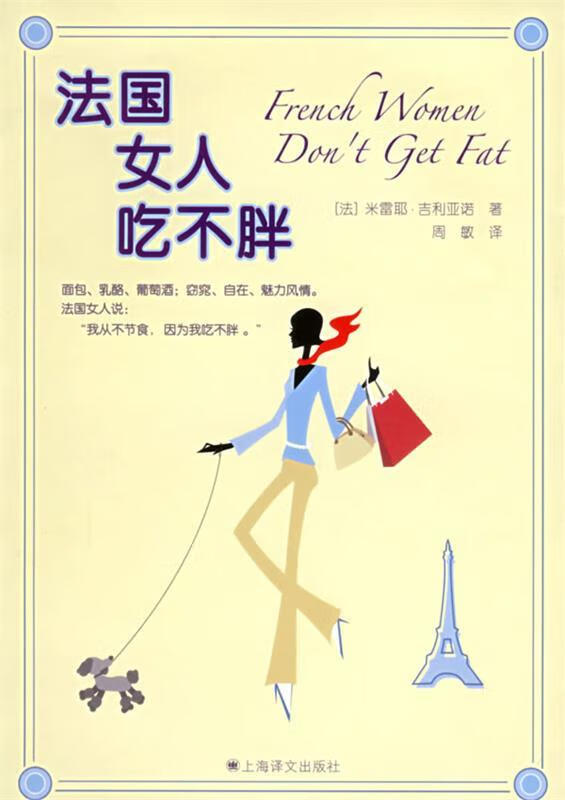 法国女人吃不胖【，放心购买】