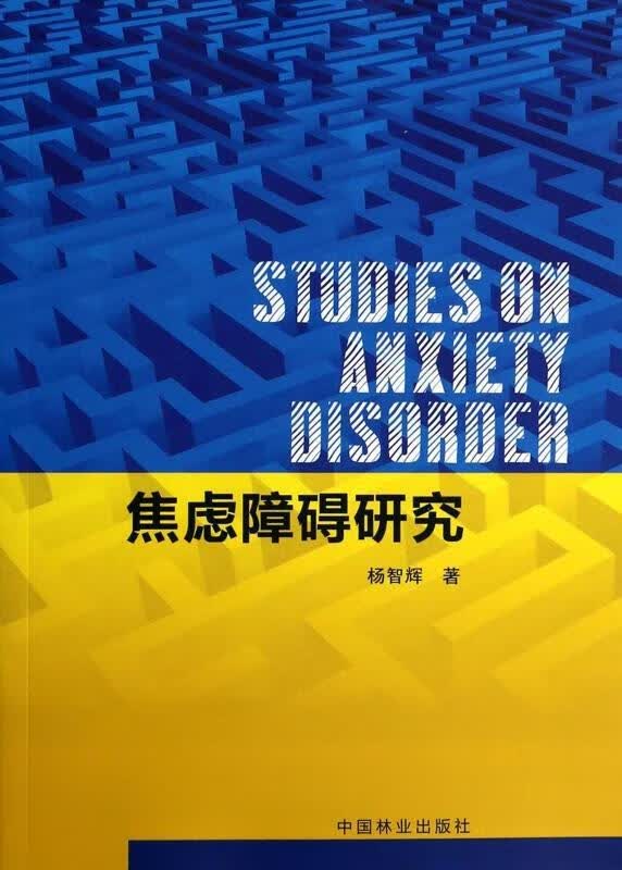焦虑障碍研究【好书，下单速发】