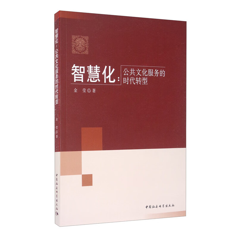 智慧化：公共文化服务的时代转型
