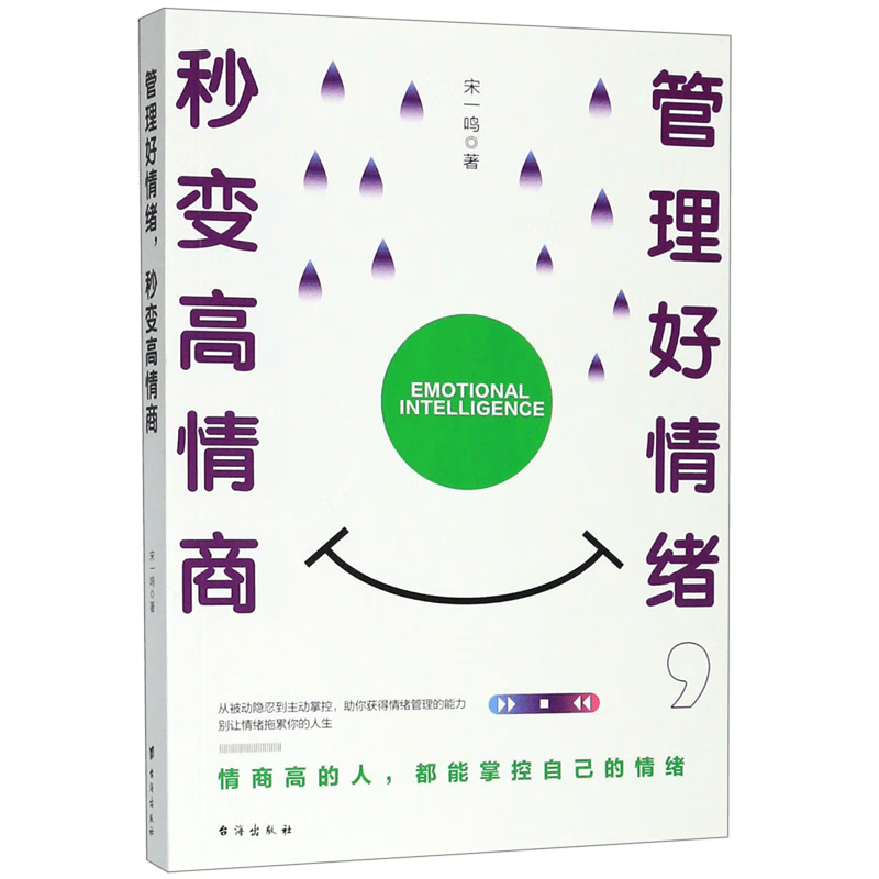 管理好情绪秒变高情商
