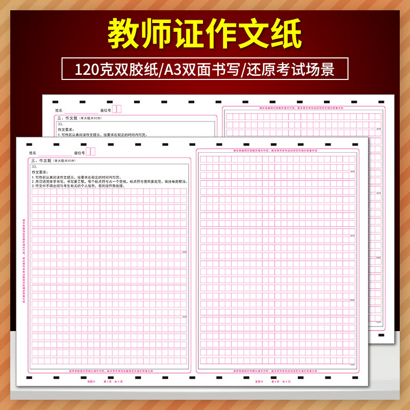 20张包邮！国家中小学教师资格考试答题卡 综合素质模拟卷 答题卡 定制排版印刷答题卡 A3规格 教师证作文纸 20张