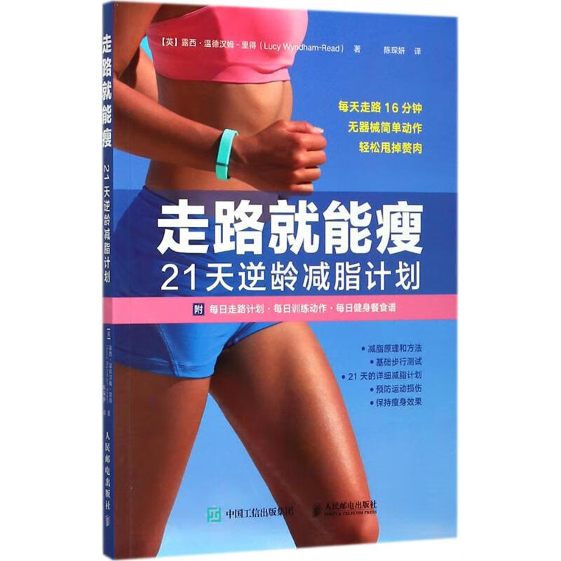 走路就能瘦