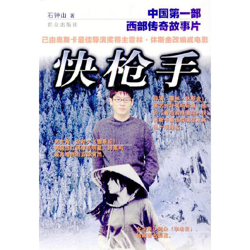 快枪手【好书】