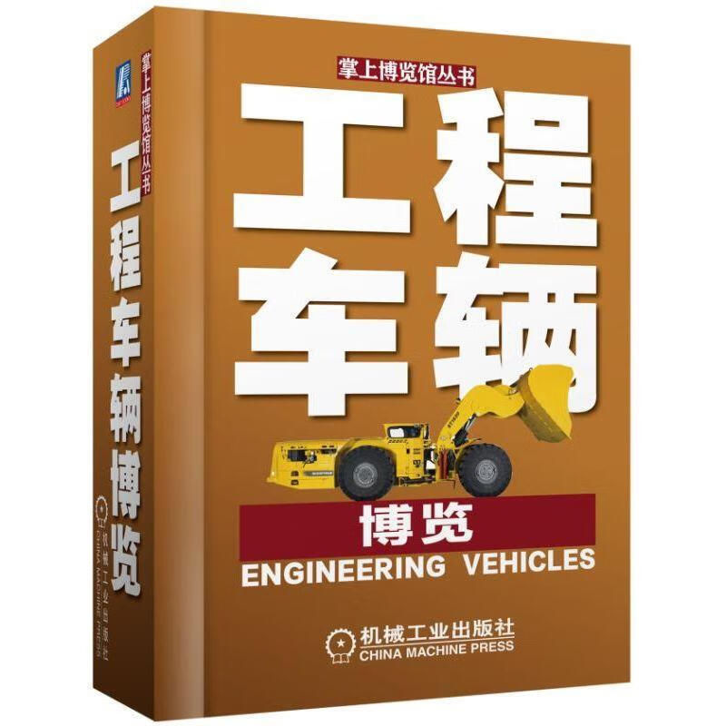 工程车辆博览 老车【书】