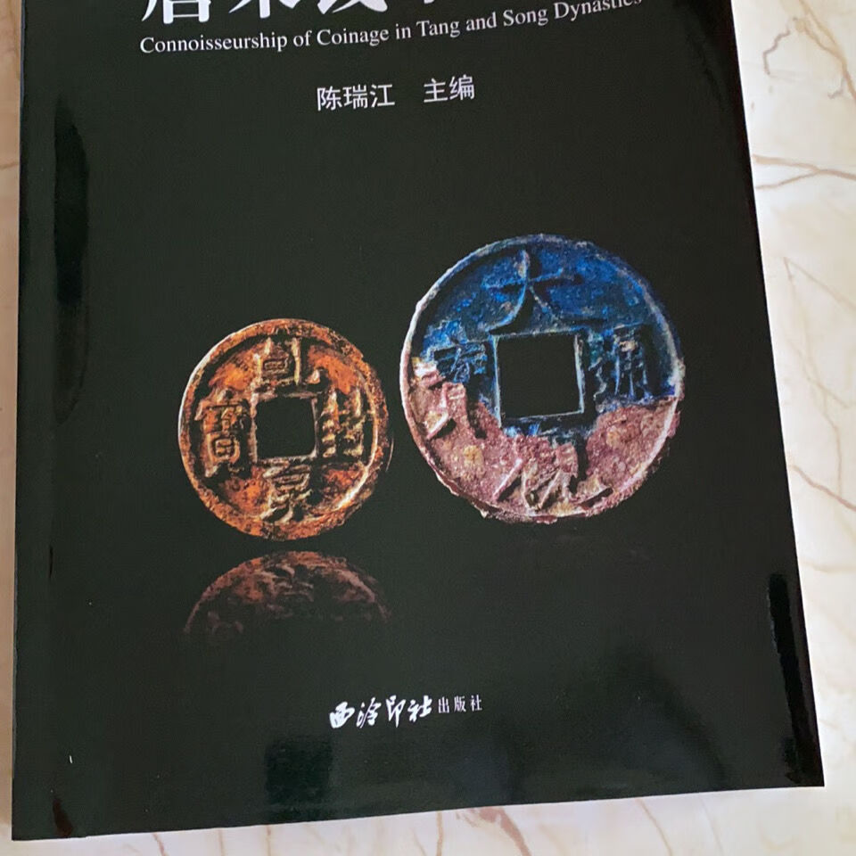 唐宋鉴赏 高清彩色