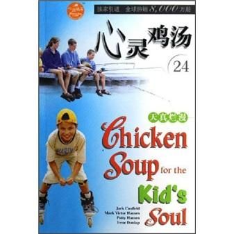 心灵鸡汤：天真烂