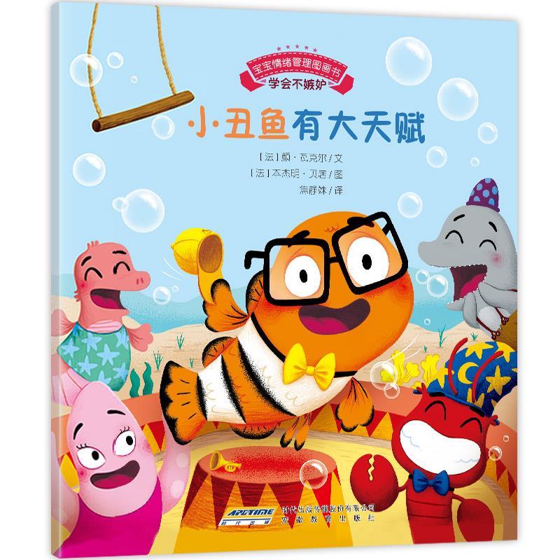 宝宝情绪管理图画书【好书，下单速发】