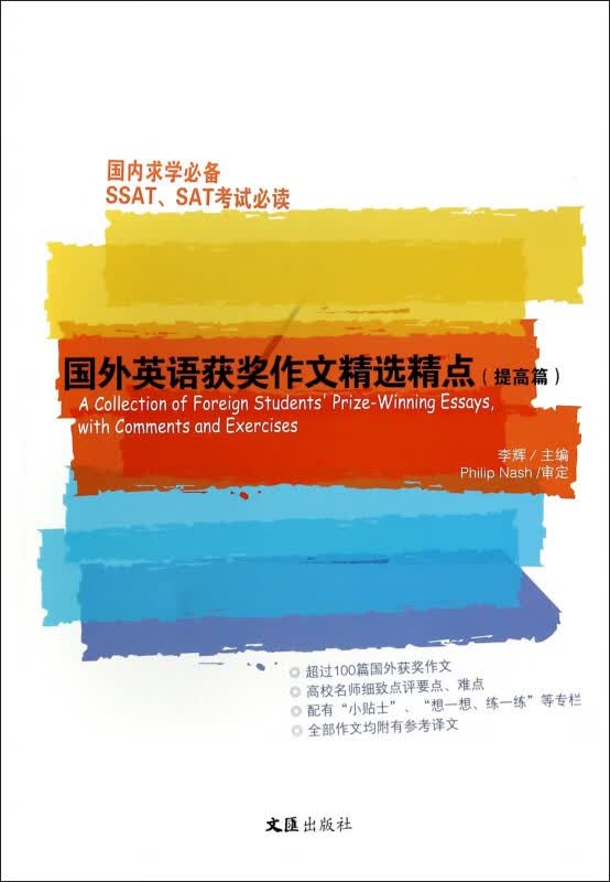 国外英语获奖作文精选精点(提高篇)