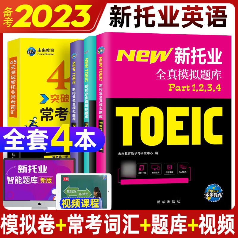 2023年新托业英语考试用书全真模拟题库Part1234567托业常考词汇toeic英语阅读听力词汇 读听力词汇