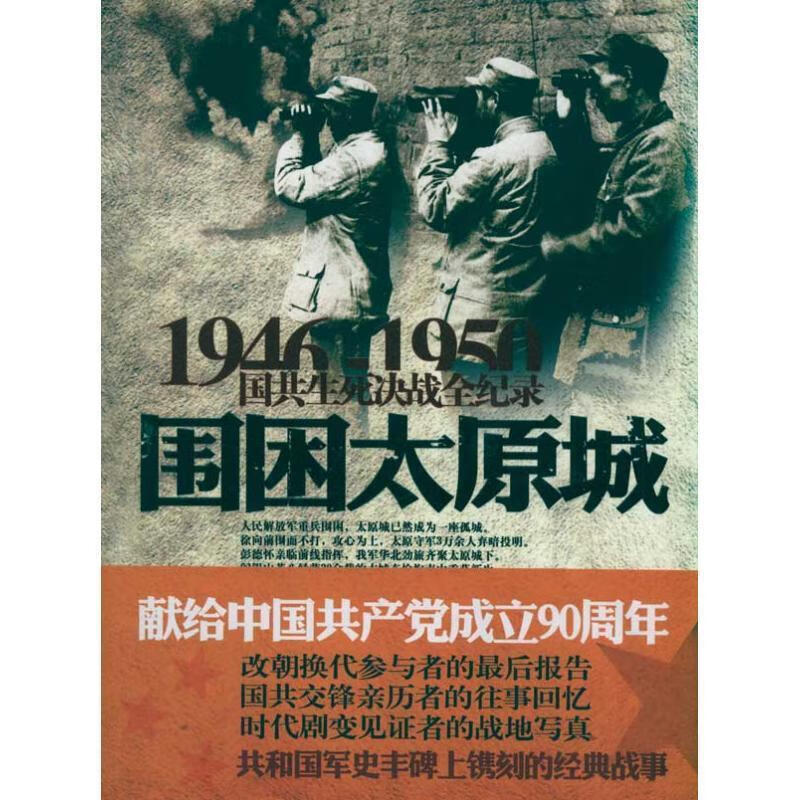 围困太原城 李雷 【放心购】
