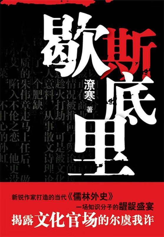 歇斯底里 潦寒 长江文艺出版社