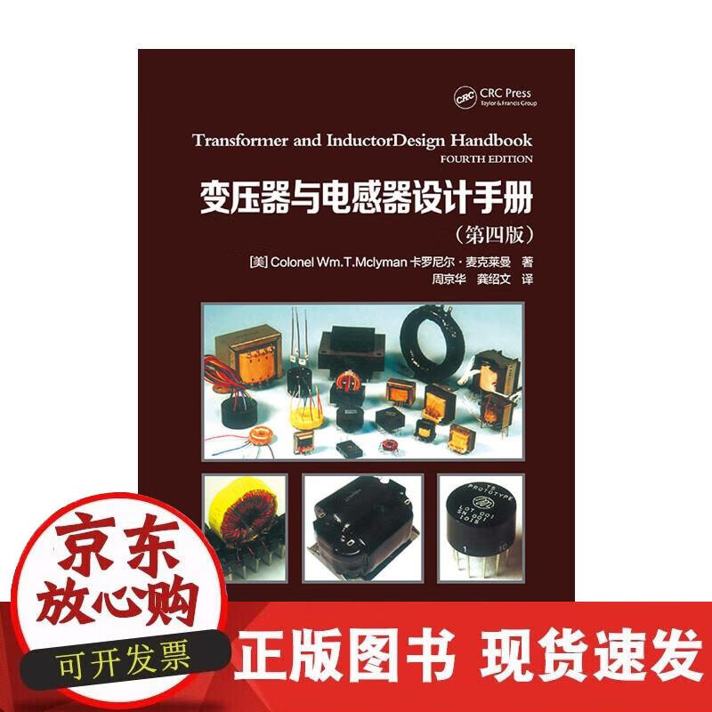 【现货】变压器与电感器设计手册(第四版)
