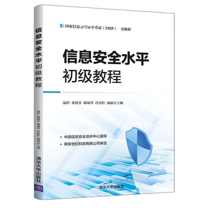 信息水平初级教程 温哲 清华大学出版社