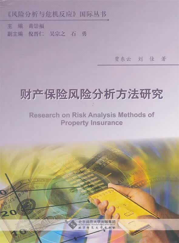 财产保险风险分析方法研究