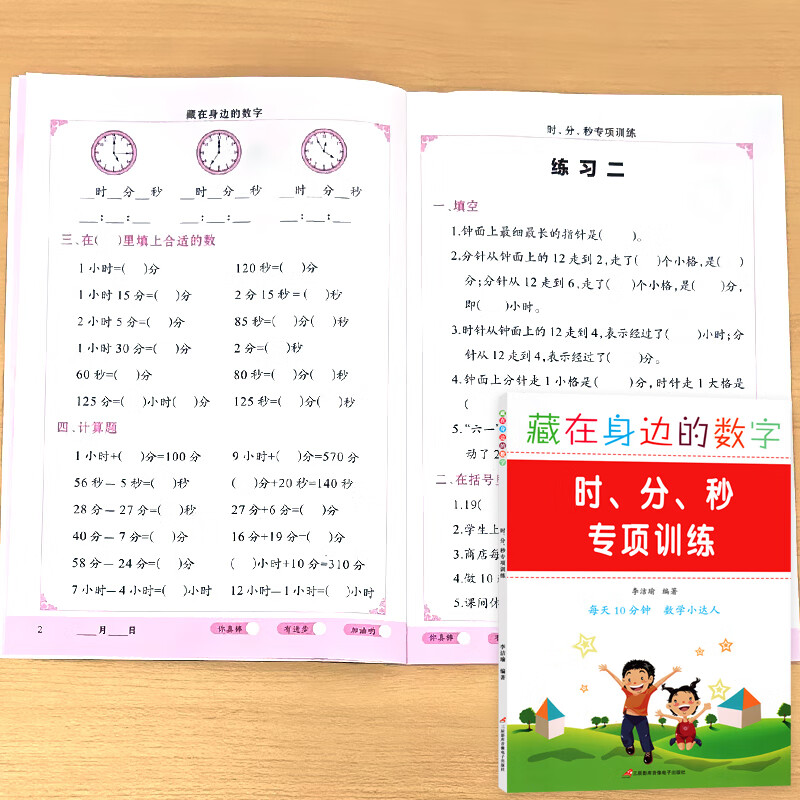 认知长度单位米与厘米数学思维专项训练同步练习册人教版小学生二年级上册下册教材配套强化口算应用题题卡天 时分秒专项训练 藏在身边的数字 小学通用