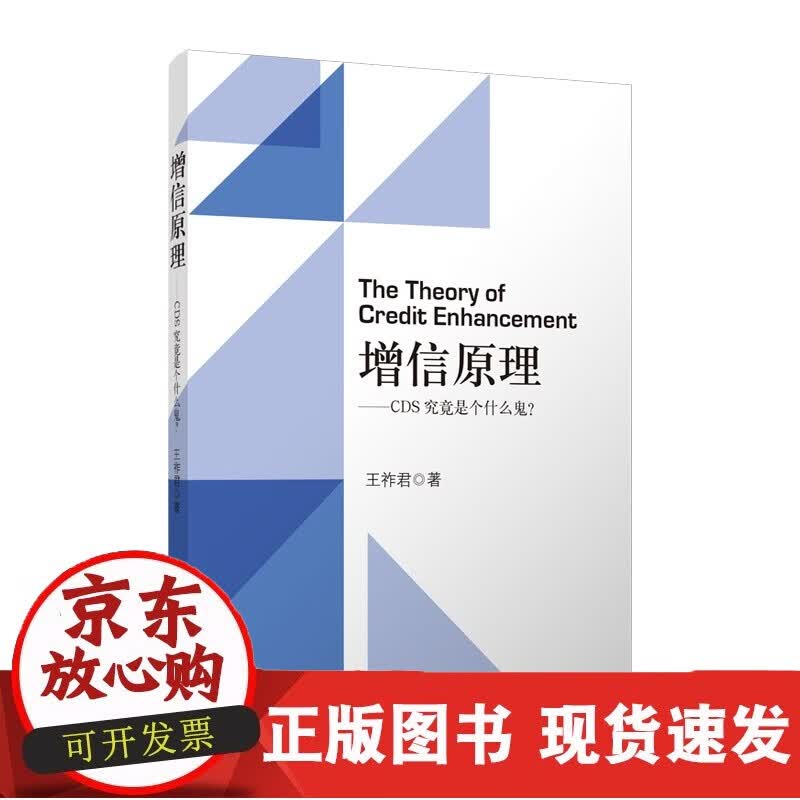 增信原理 第二版 王祚君 立信