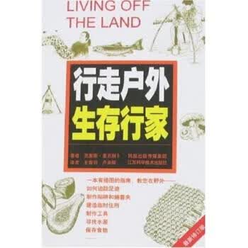 行走户外生存行家 [英] 麦克耐卜,卢承辉,王青羽 著