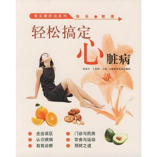 轻松搞定胃病