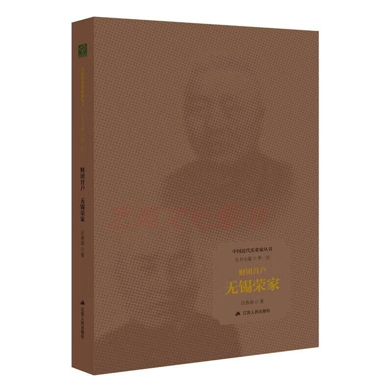 【保证】财团首户：无锡荣家 社会调查