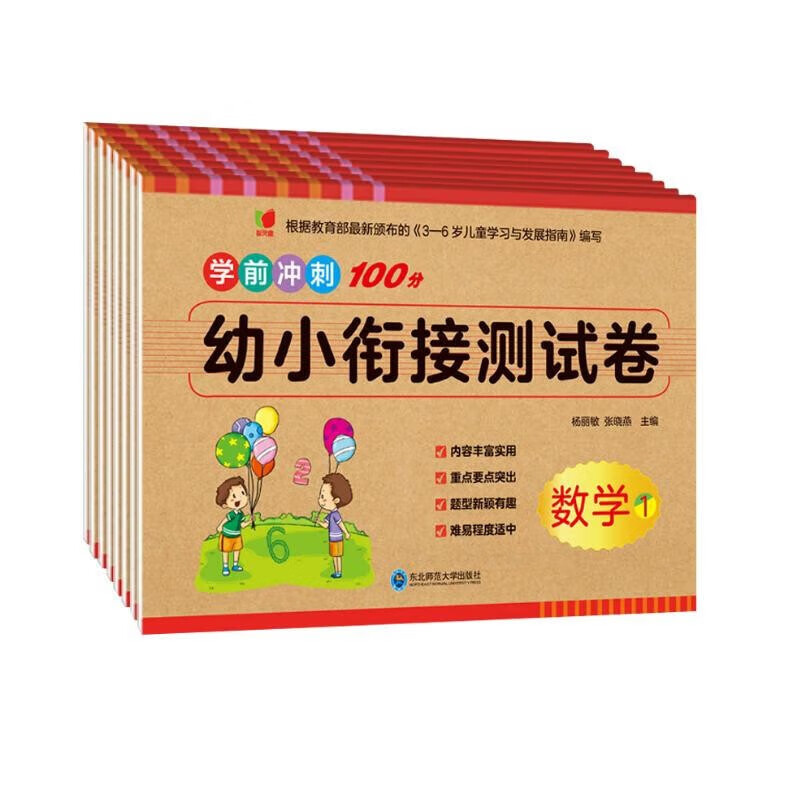 幼小衔接测试卷【拼音、语言、数学学前知识】 幼小衔接全套教材一日一练（套装全8册）