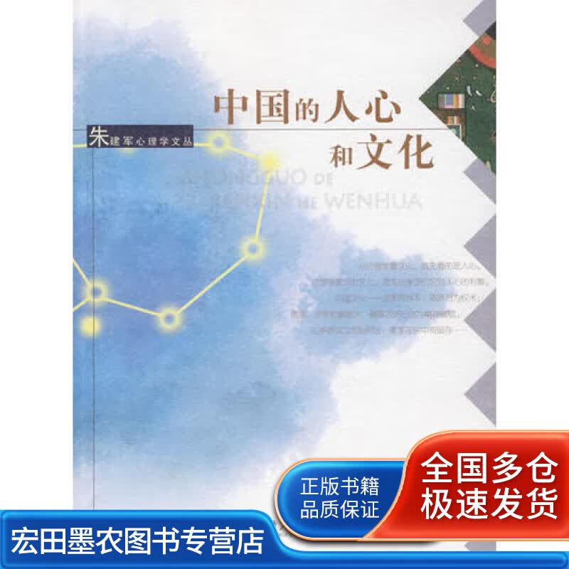 中国的人心与文化【好书】