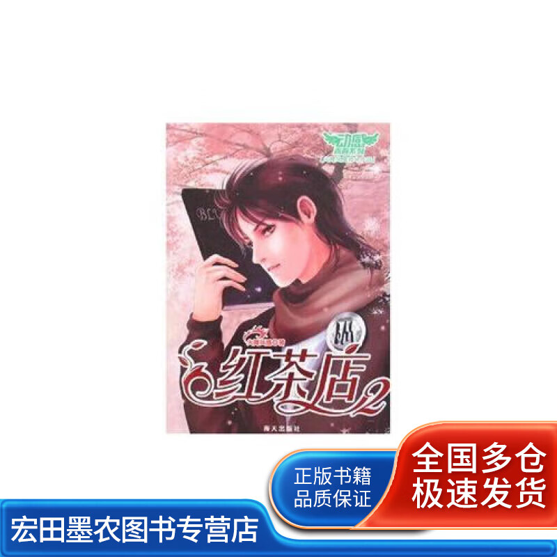 红茶店2【好书】