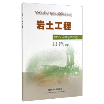 岩土工程 【，放心购买】