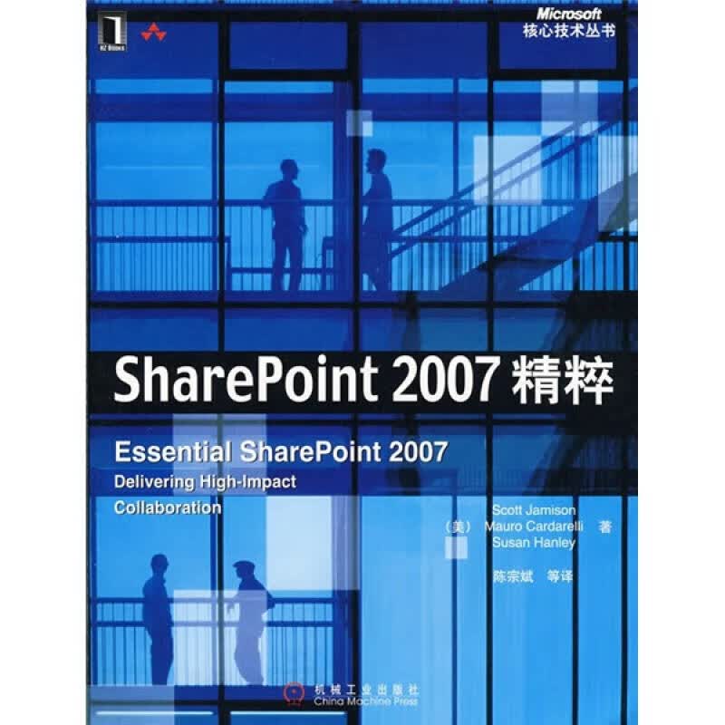SharePoint 2007精粹【好书】