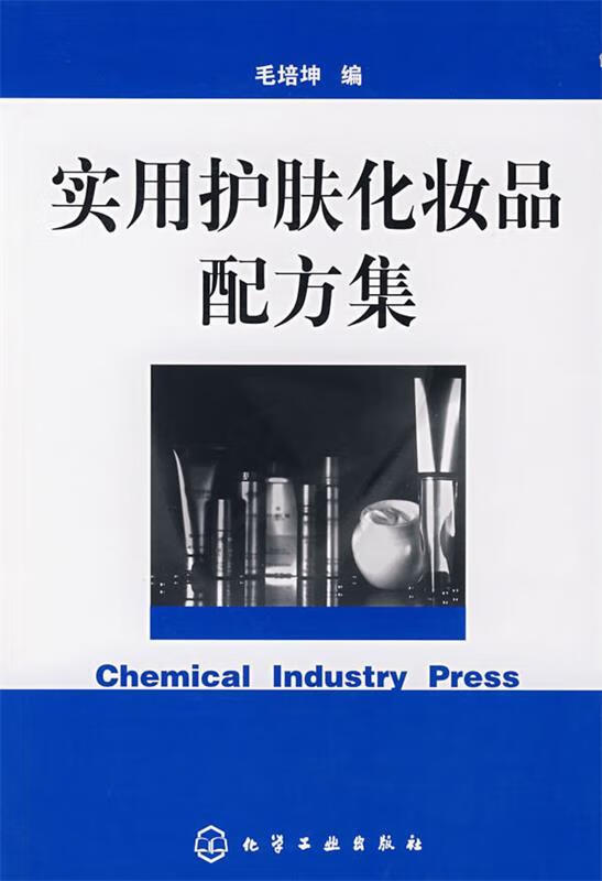 实用护肤化妆品配方集【好书，下单速发】