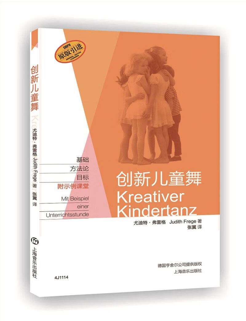 创新儿童舞(原版引进)