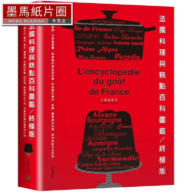 预售 法國料理與糕點百科圖鑑。版：是百科，是食譜，也是旅遊書！美食愛好者必須收藏，所有關於食材、乳酪