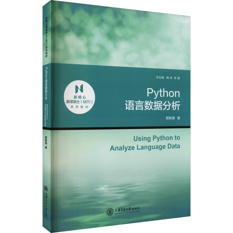 Python语言数据分析 管新潮 书籍