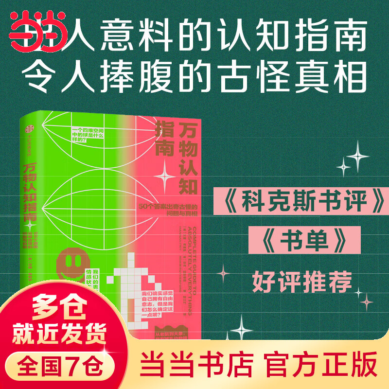 万物认知指南