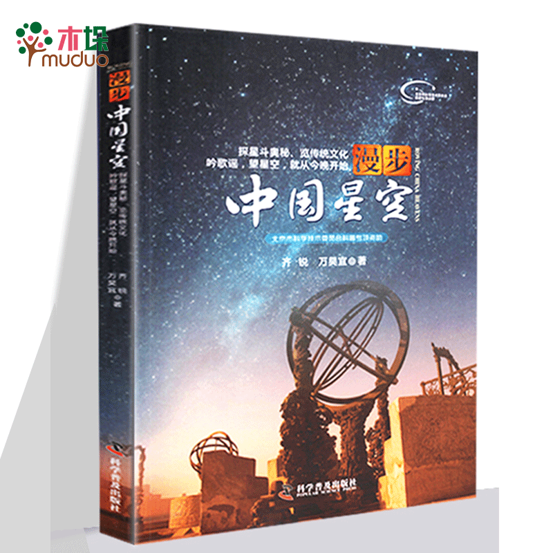 漫步中国星空 科普知识