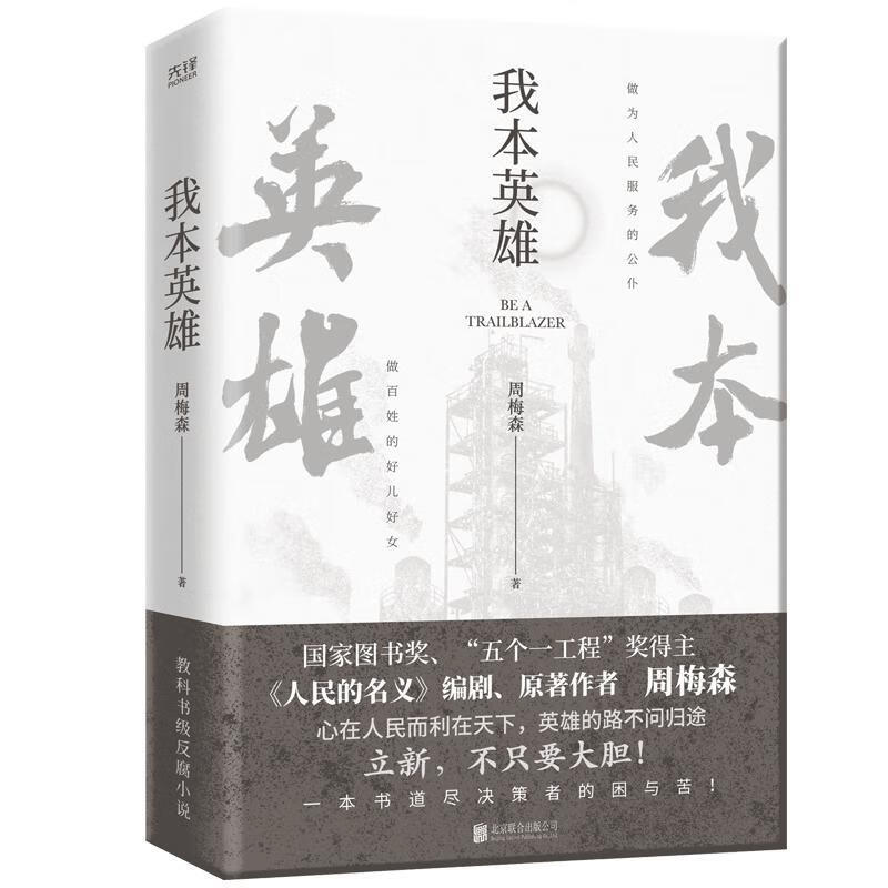 我本英雄小说 图书