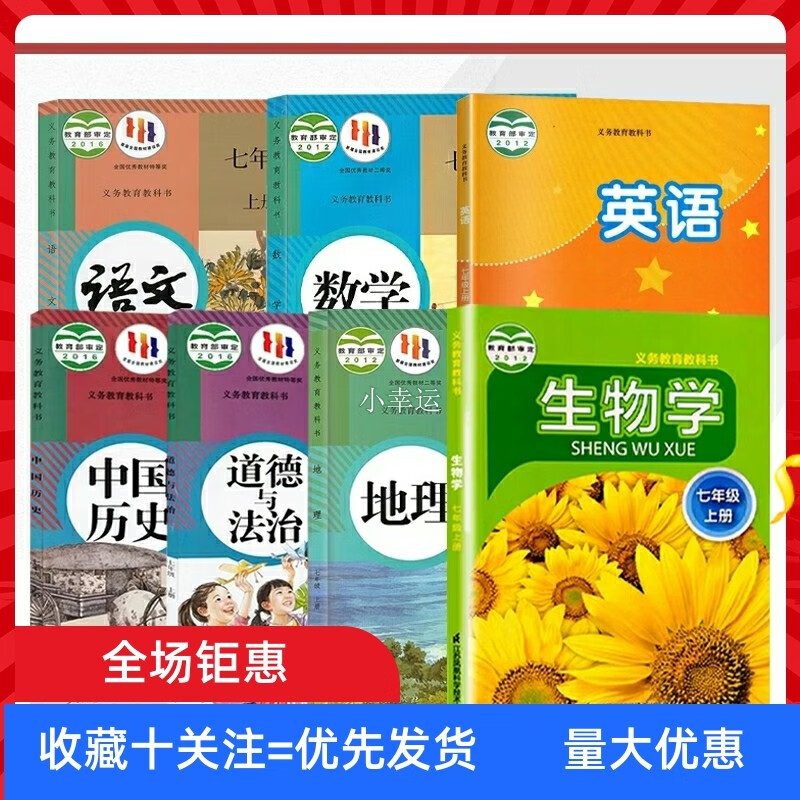 南通适用初一1七年级上册人教语数地历政治译林英语苏科生物全套精印版