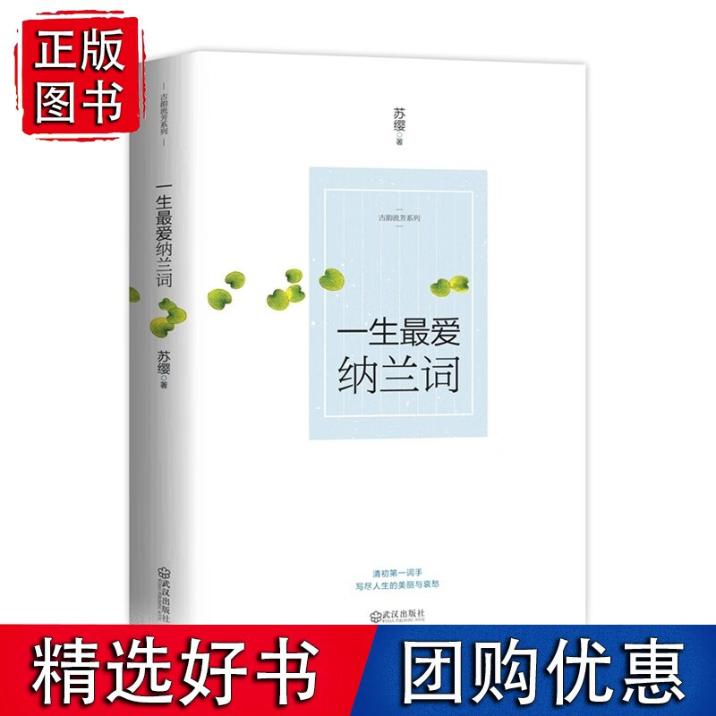 《一生*爱纳兰词》