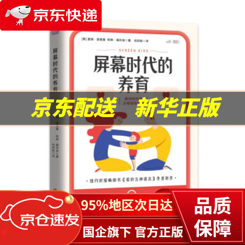 【 】屏幕时代的养育  数字时代的父母指导手册预防孩子陷入网瘾、游戏成瘾、无手机焦虑症 [美]盖瑞·查普曼