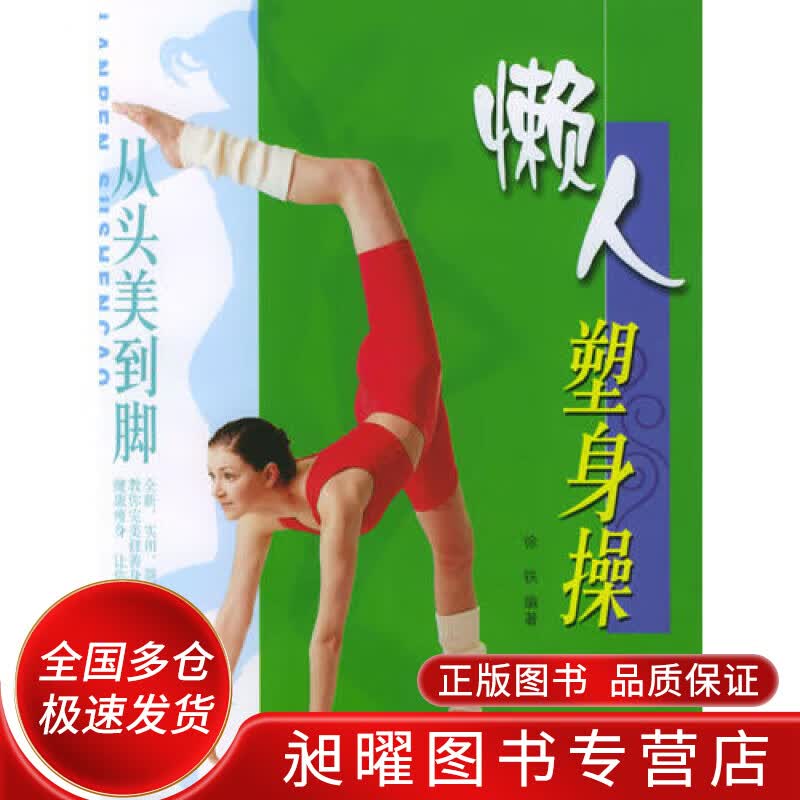 懒人塑身操【精选】