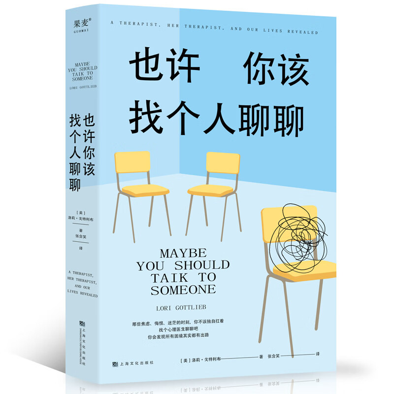 也许你该找个人聊聊