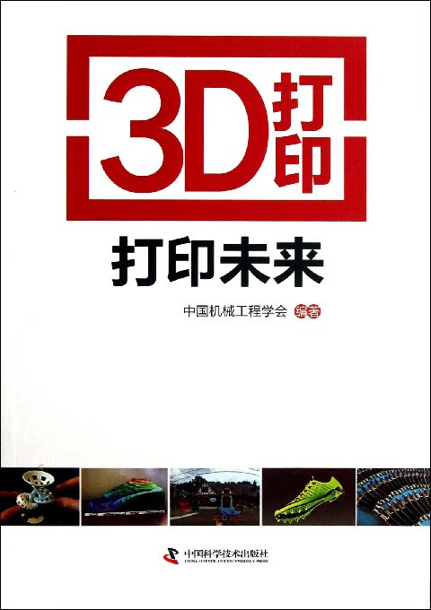 3D打印打印未来
