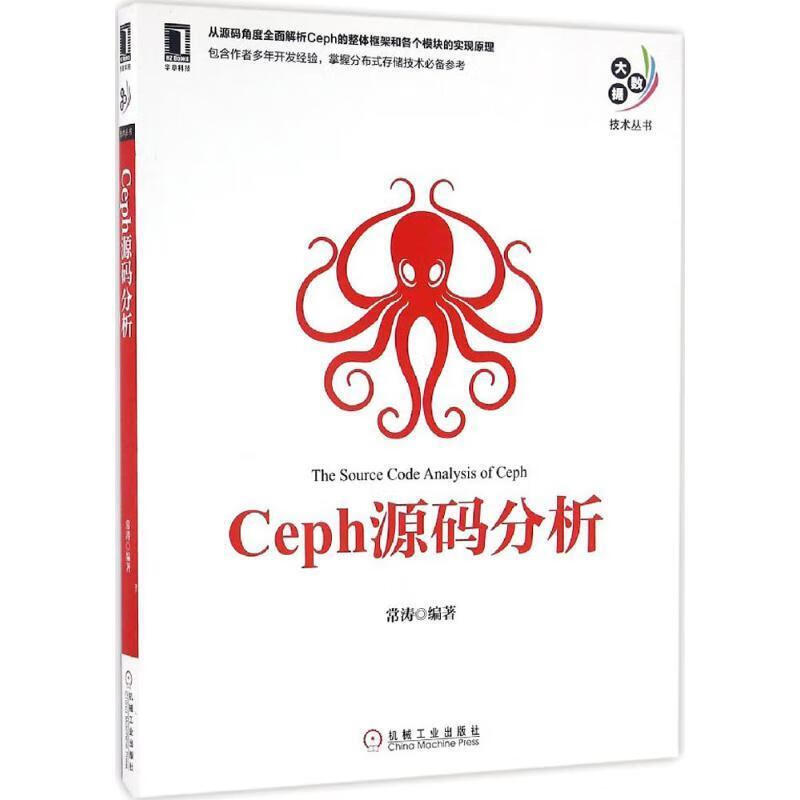 Ceph源码分析 常涛